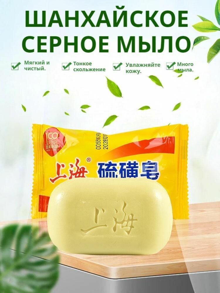 Твёрдое серное мыло для душа и умывания лица, для проблемной кожи, против прыщей и акне,85g