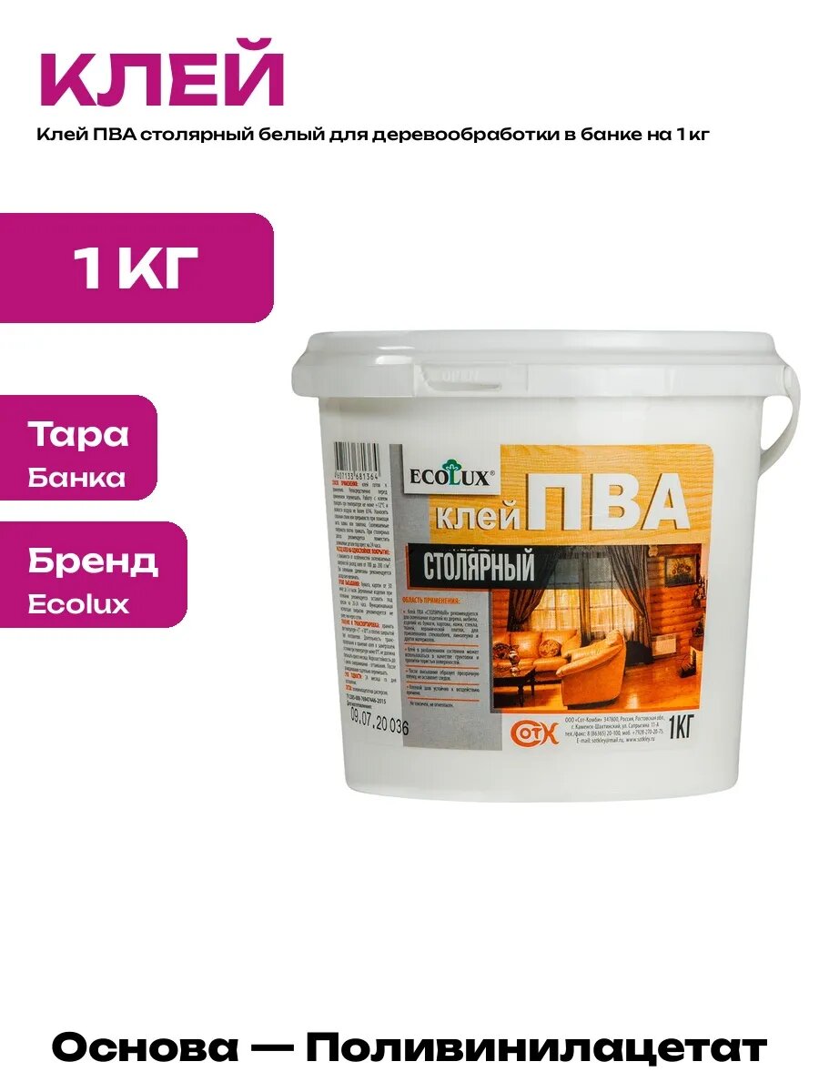 Клей ПВА столярный белый для деревообработки в банке на 1 кг