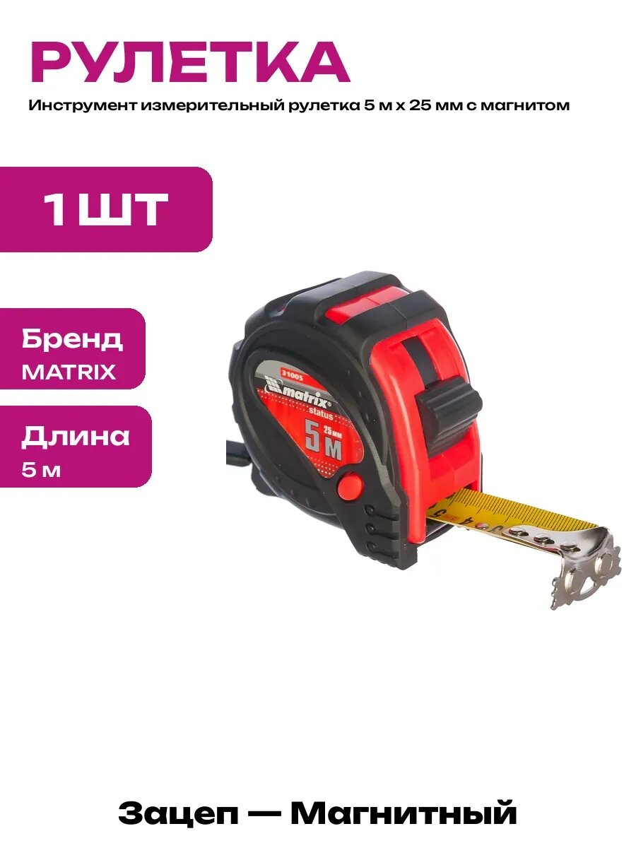 Рулетка измерительная 5 м х 25 мм с тремя фиксаторами ленты