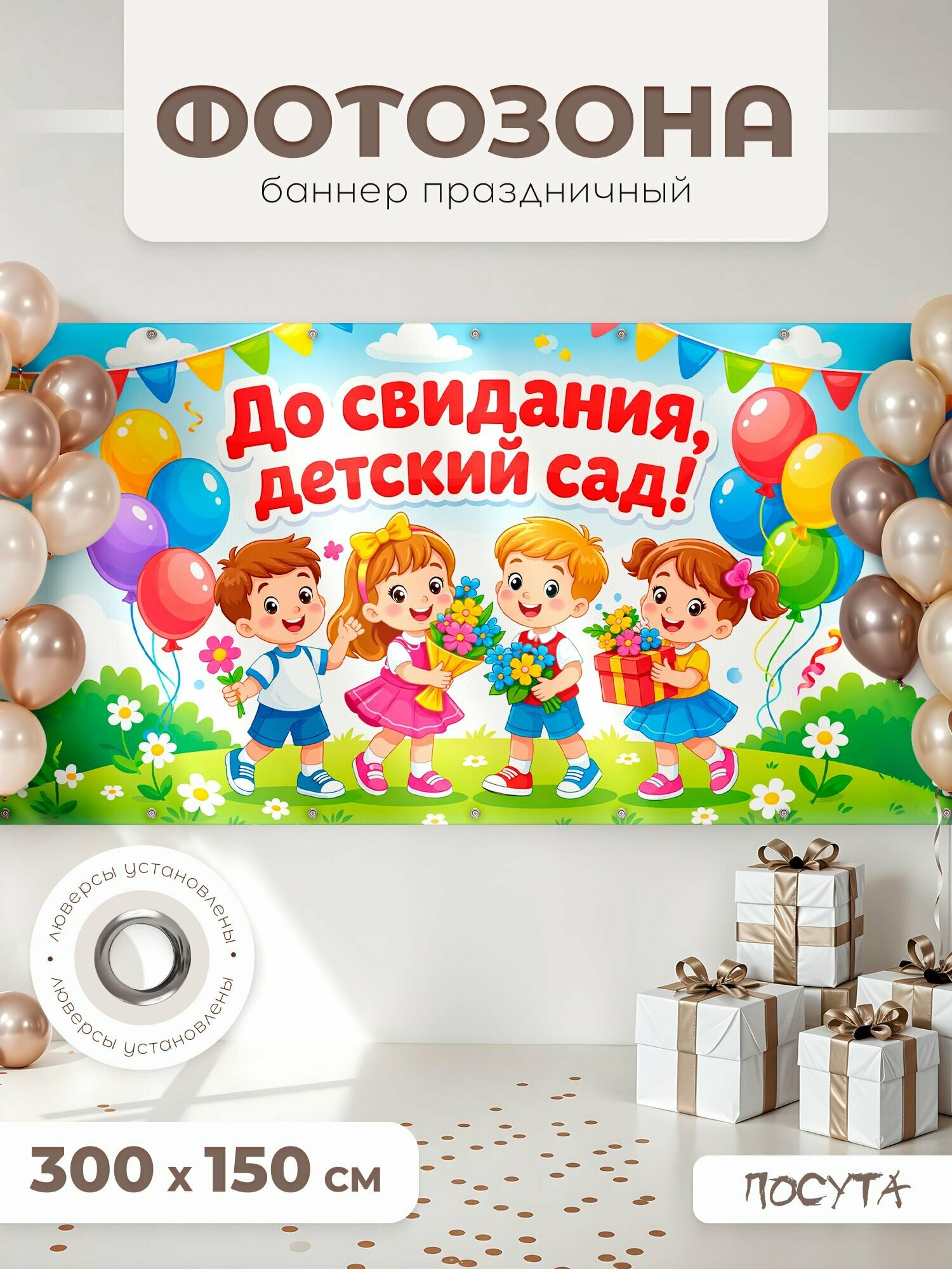 Баннер праздничный Выпускной детский сад