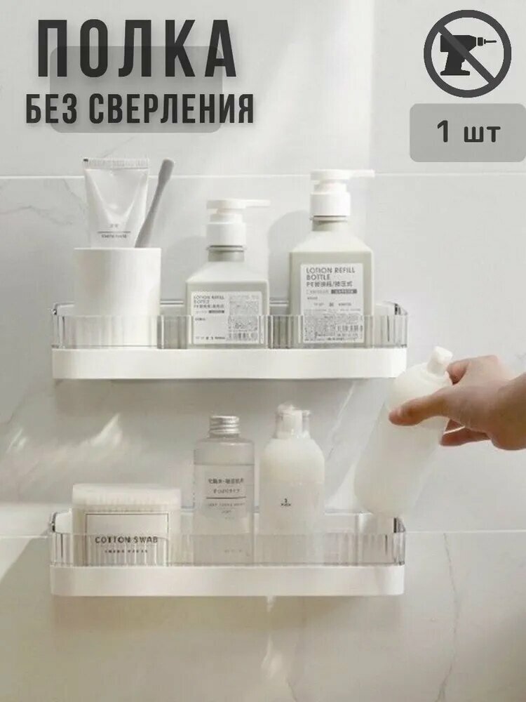 Полка самоклеющаяся пластиковая универсальная 30 см, VLAMY