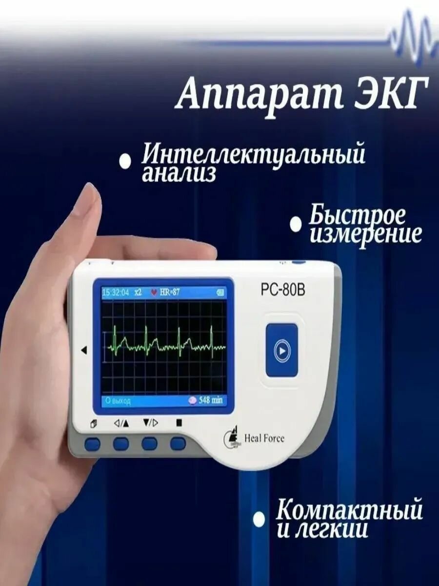 Синий Кардиомонитор: Точный Контроль Сердца 24/7!