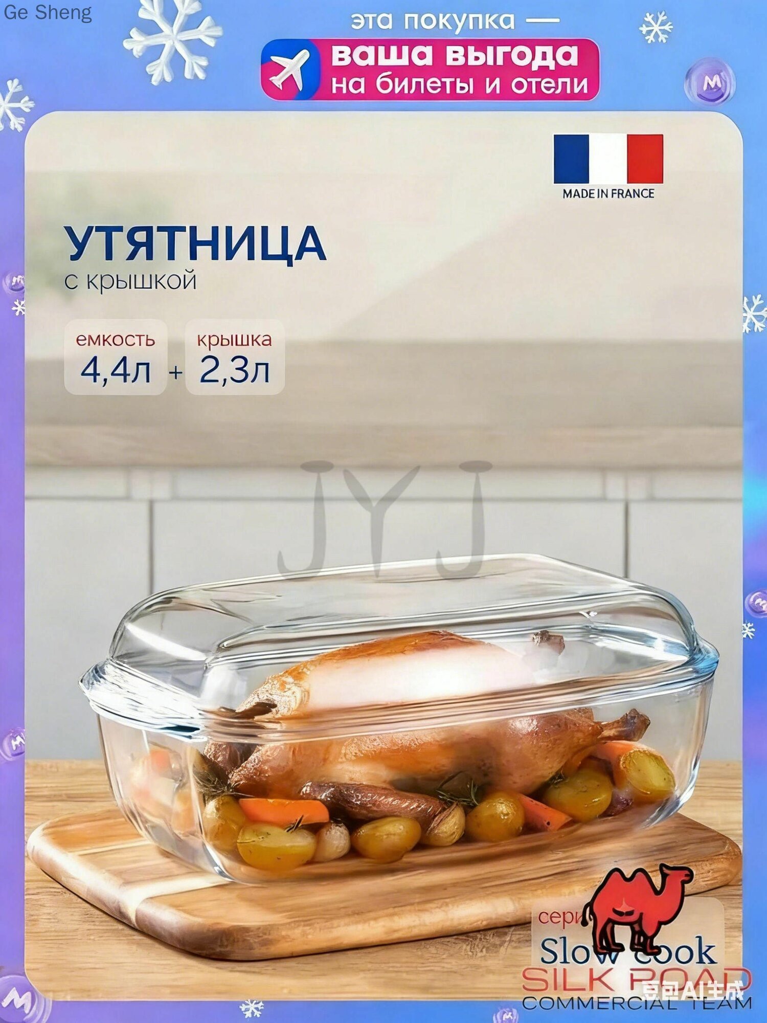 Утятница, Боросиликатное стекло, 6.7 л