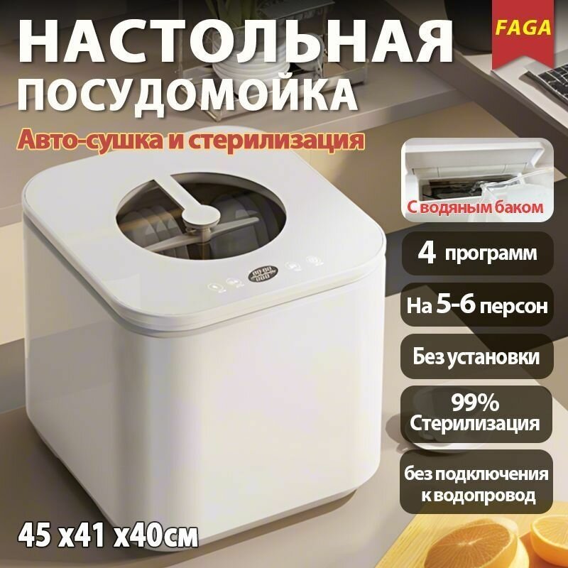 Посудомоечная машина Посудомоечная машина настольная-1, светло-бежевый55