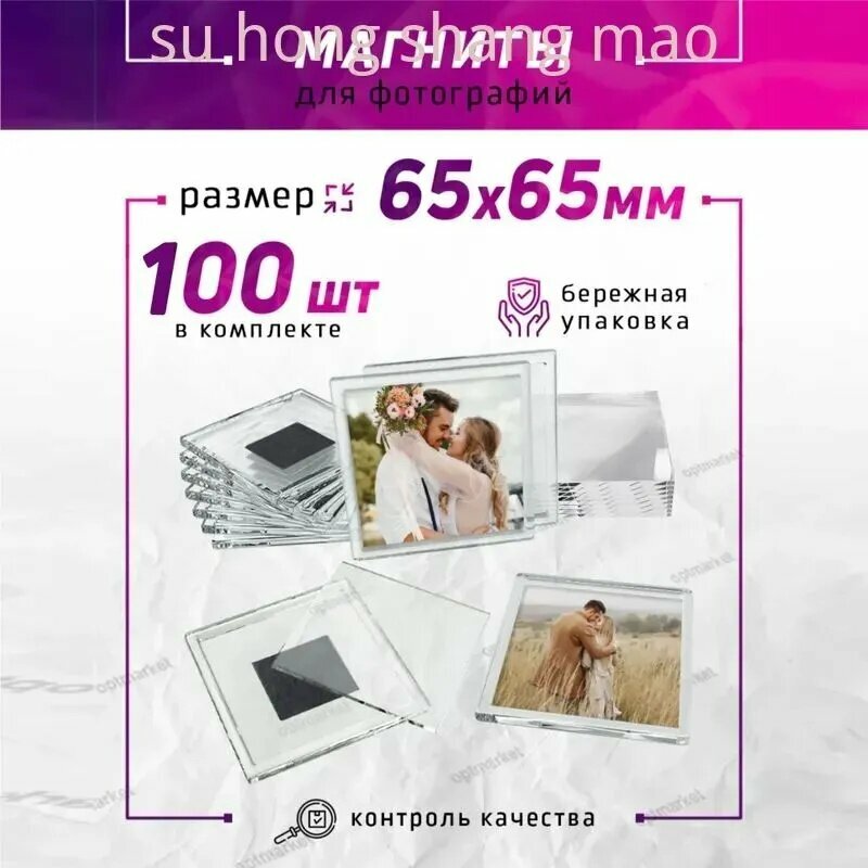 Заготовка акрилового магнита 65х65 мм, квадрат, 50 шт, прозрачные, набор магнитов для фото