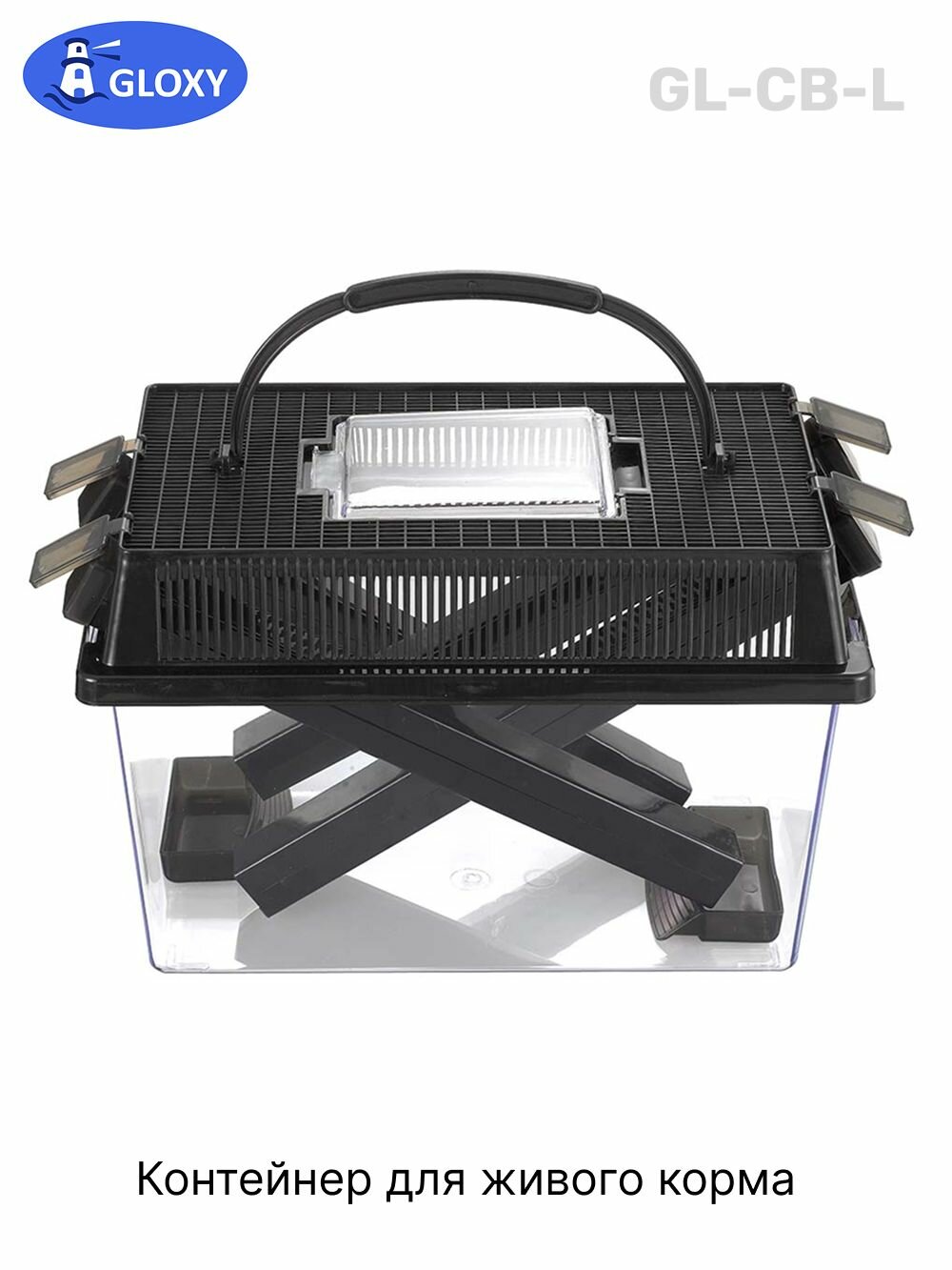 Контейнер для живого корма Gloxy CB-3, 27х17х18 см