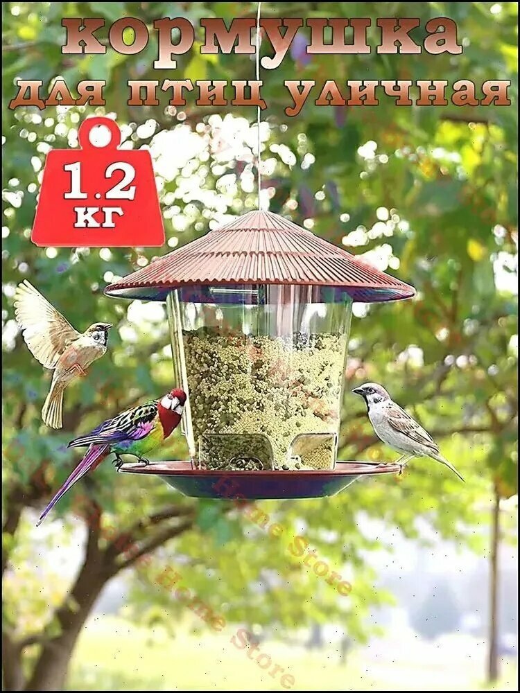 Кормушка для птиц уличная, Садовая кормушка для птиц подвесная