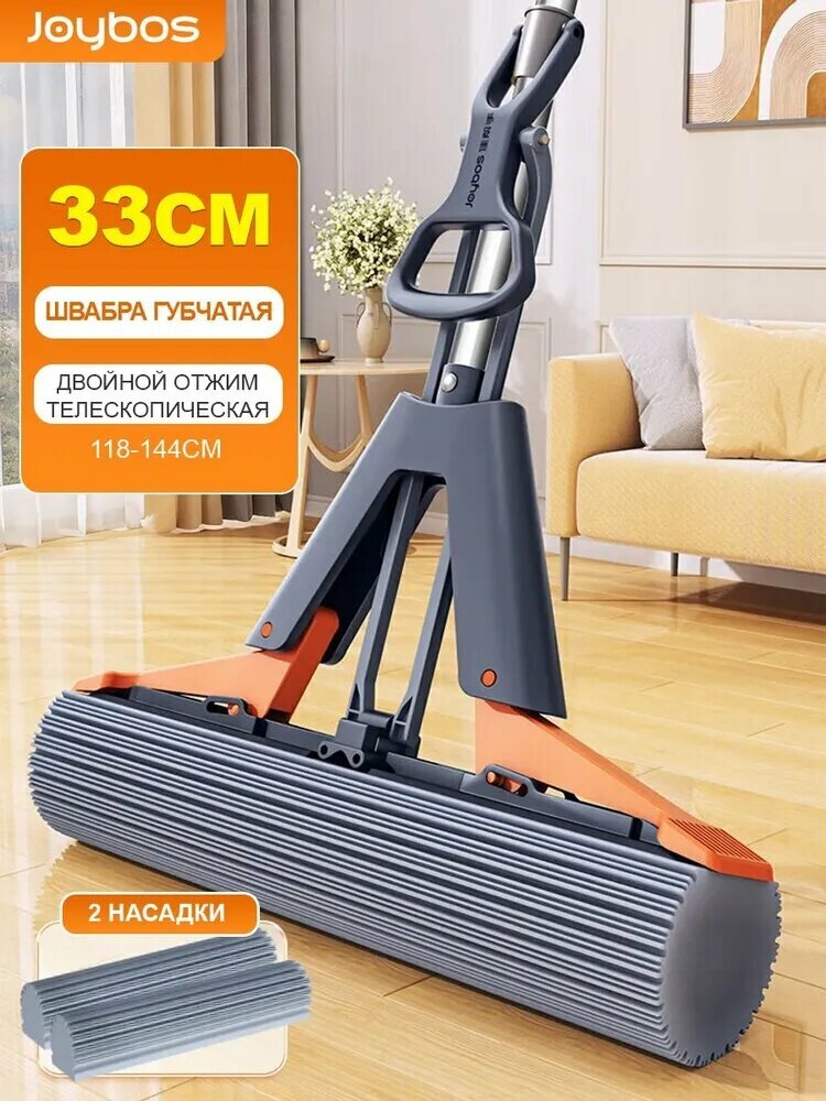 Joybos Телескопическая швабра с губкой, 120-145 см