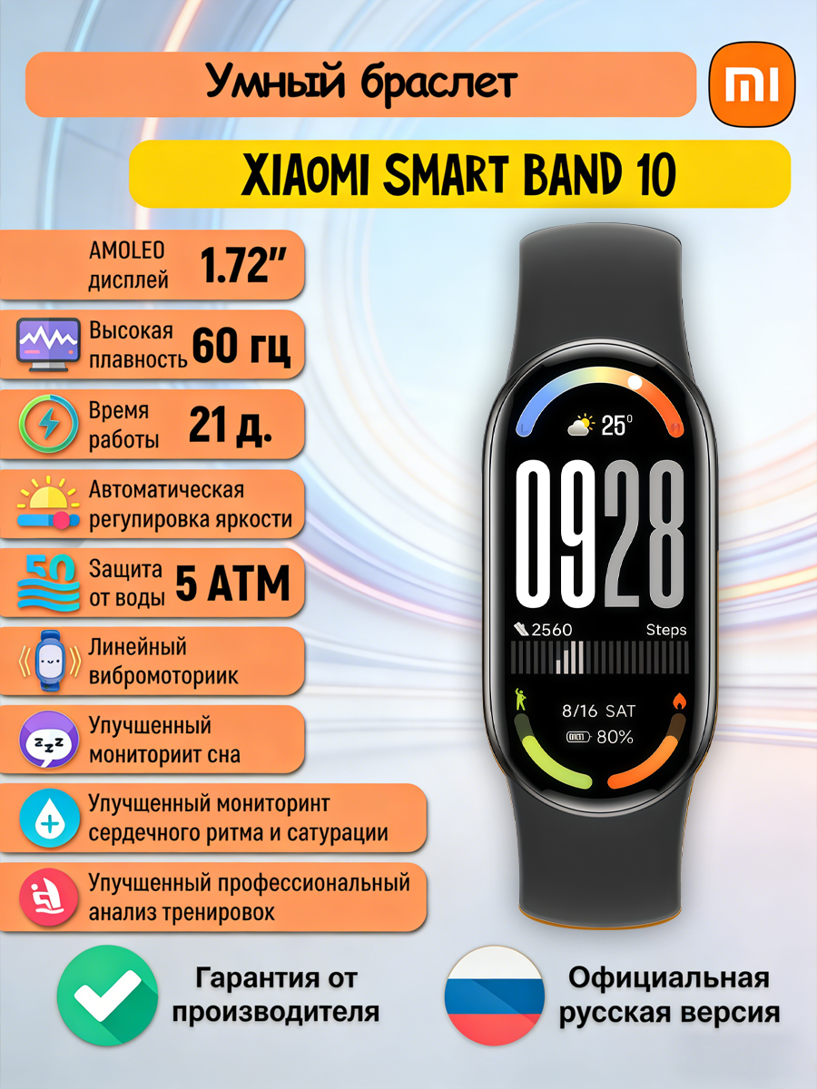 Фитнес-браслет Xiaomi Mi Smart Band 10, AMOLED-дисплей, Midnight Black, глобальная версия GLOBAL
