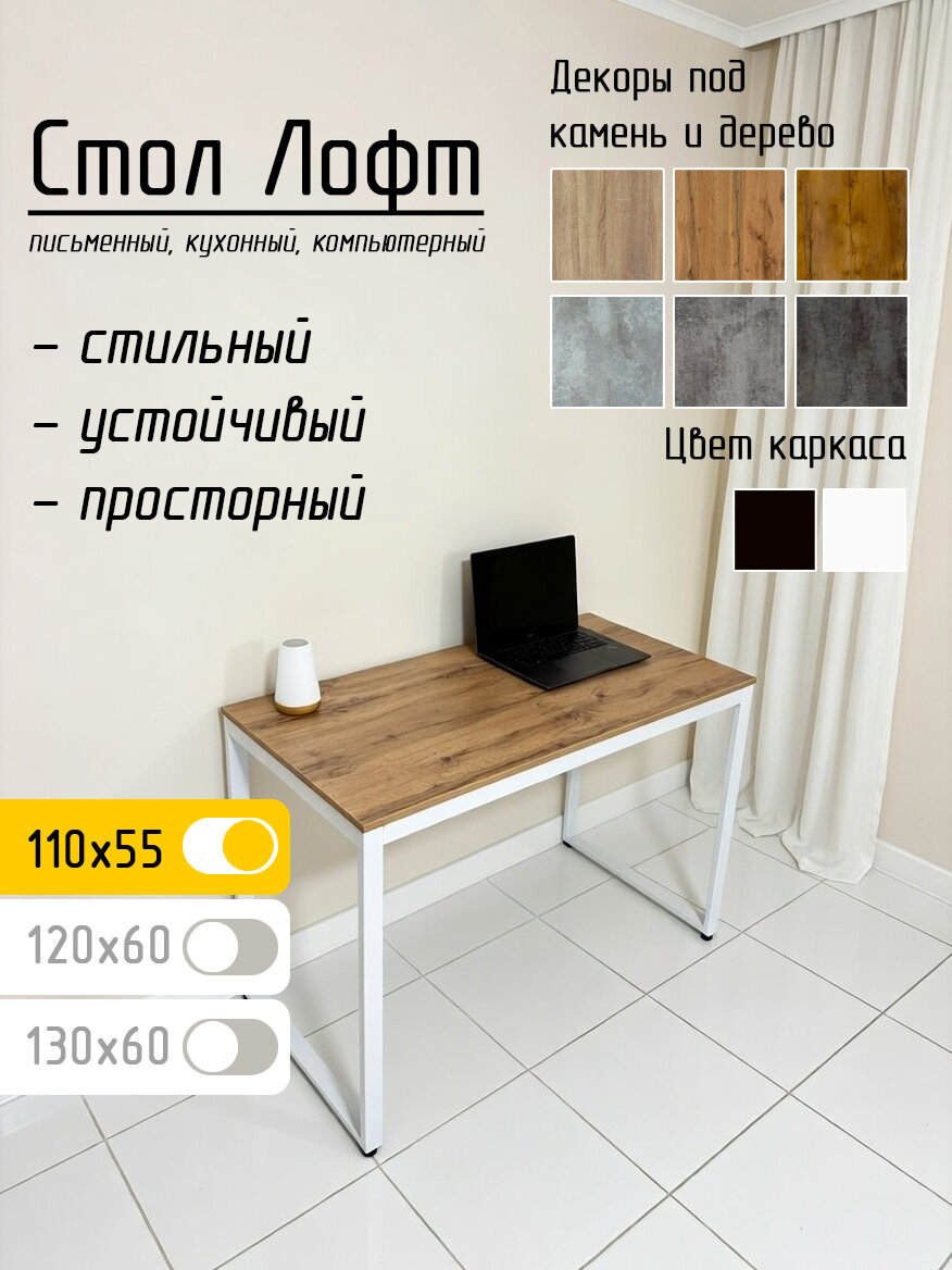 Стол лофт 110 х 55 см письменный белый дуб вотан усиленное подстолье