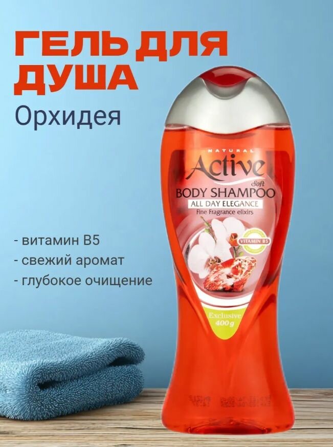 Гель для душа с витамином B5 смягчающий "Экстракт грейпфрута" 400 мл