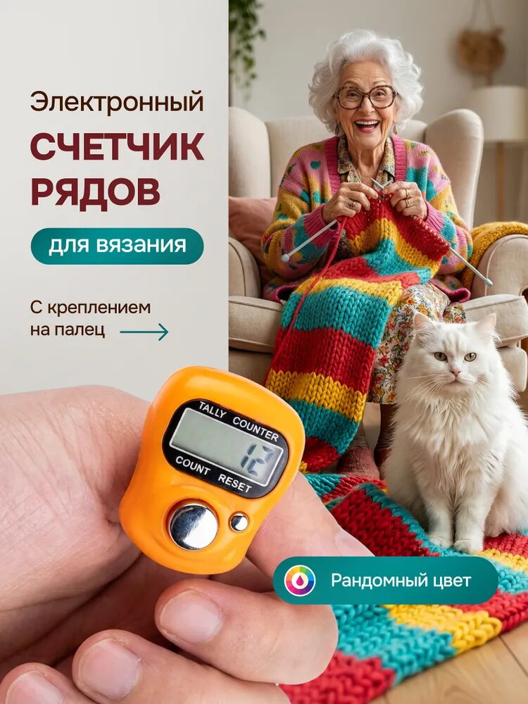 Счетчик рядов для вязания q'a'z, электронный, на палец, ABS-пластик, рандомный цвет