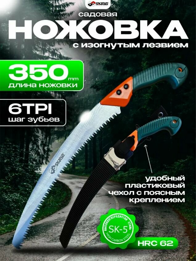 Ножовка садовая 335 мм 6TPI в чехле SKRAB арт. 28333