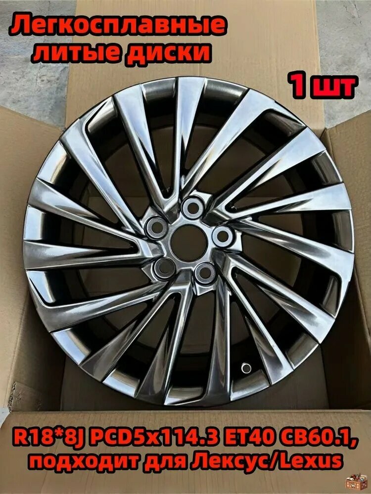Lexus Легкосплавные литые диски, подходит для Лексус, 1 шт, Колесный диск Литой 18x8" PCD5х114.3 ET40 D60.1