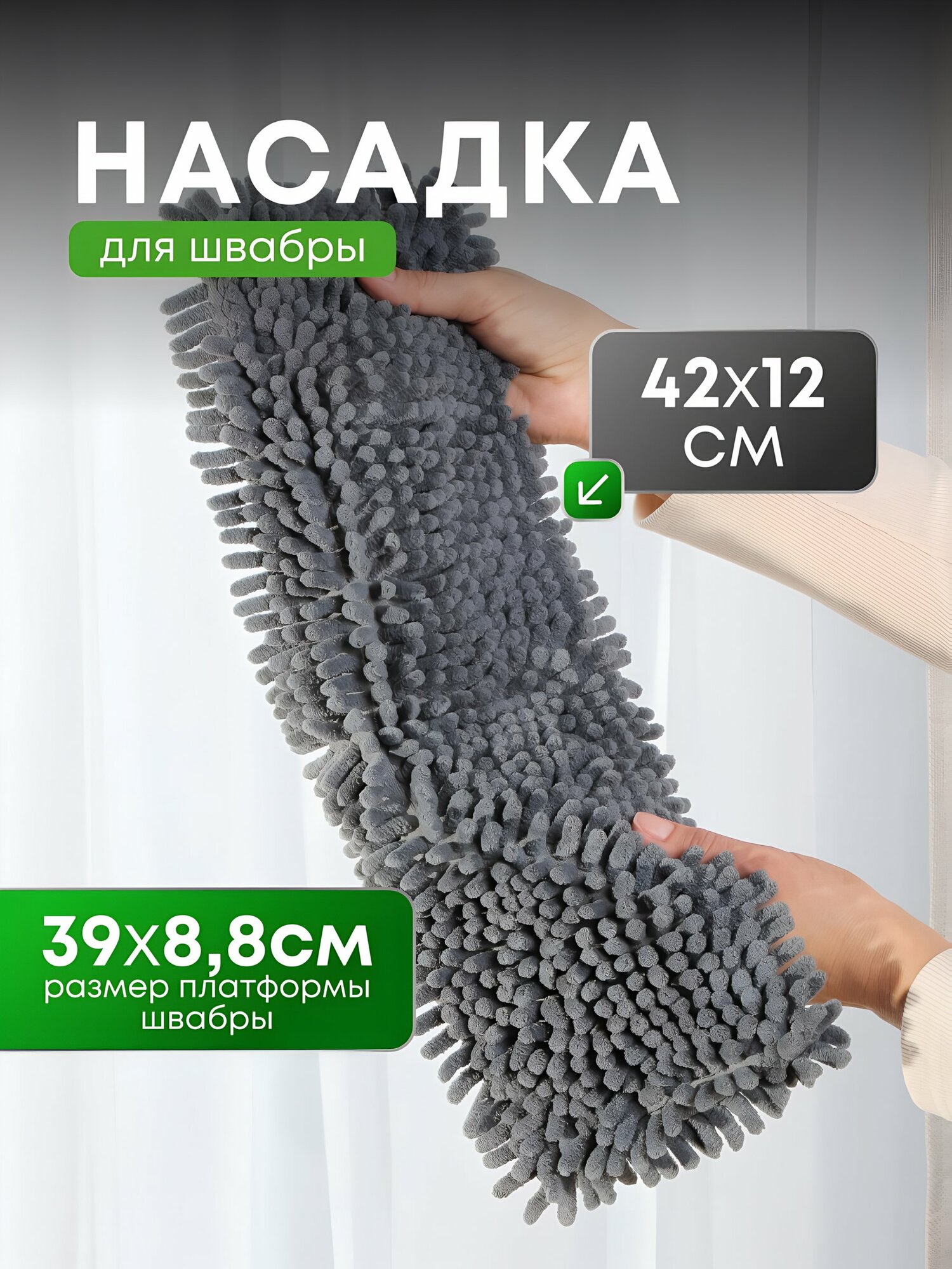 Сменный блок для швабры Марья Искусница, насадка микрофибра вермишель 42х12 см, серая прямоугольная, артикул 23-A05С