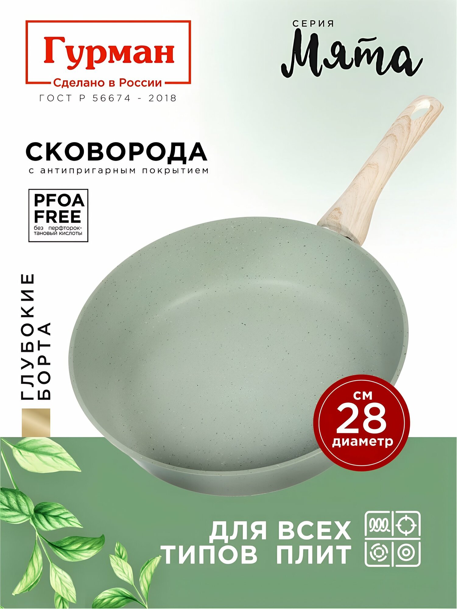 Гурман Сковорода литой алюминий 28 см, антипригарная, гранитное покрытие, для индукции, мятная, глубокая, Мята