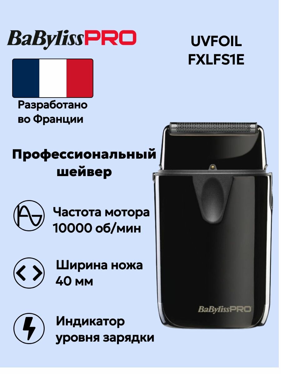 Шейвер BaByliss PRO FXLFS1E с UV-дезинфекцией