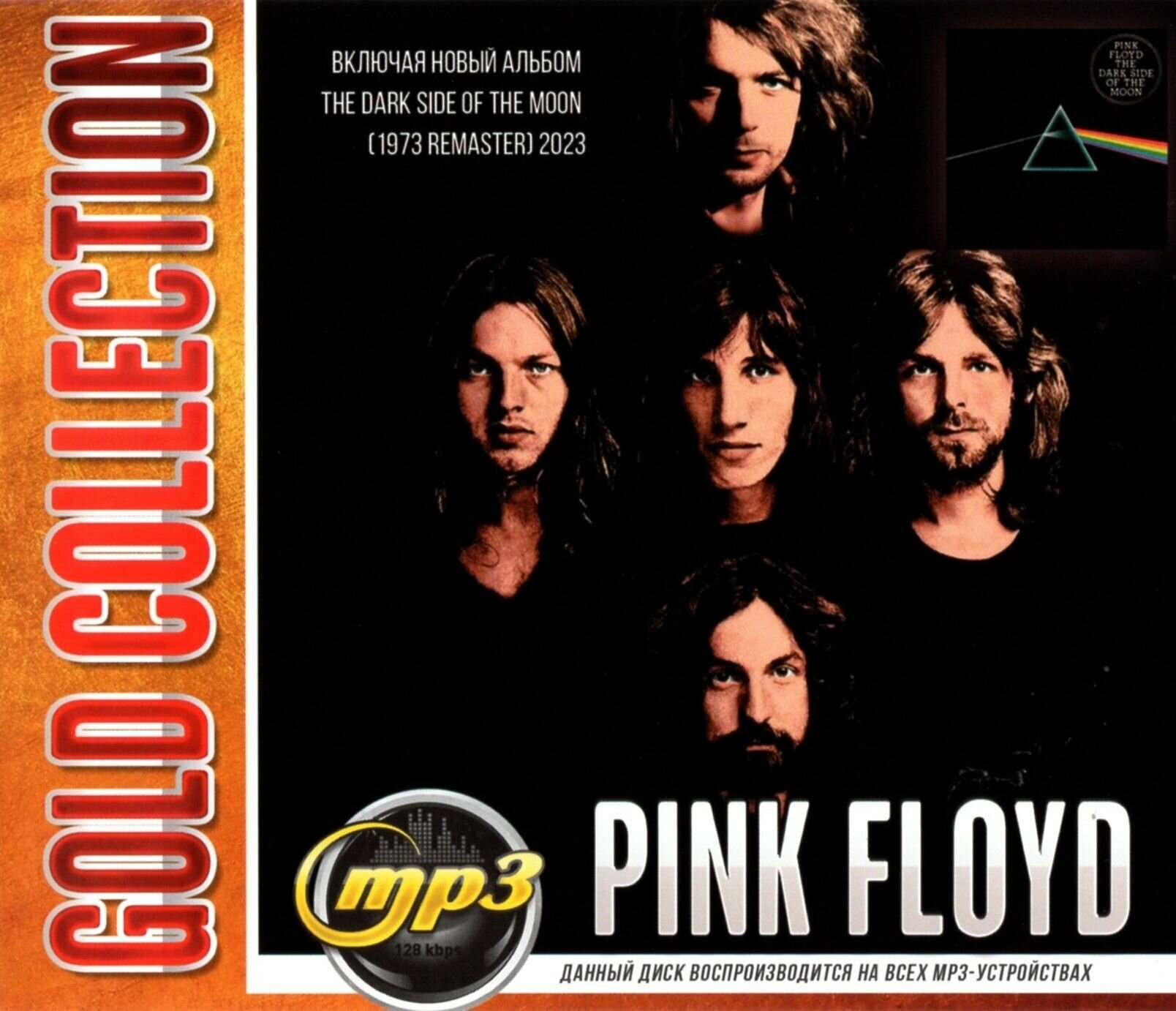 Pink Floyd Gold Collection (MP3-ФЛЕШКА)