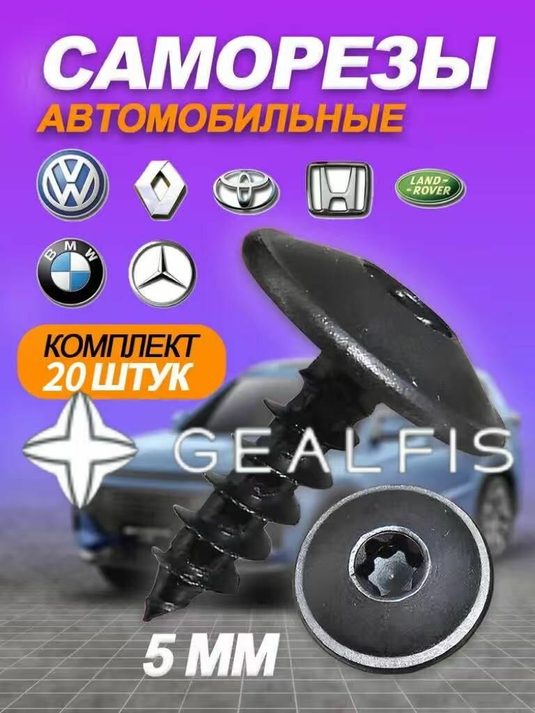 GEALFIS Метиз крепежный автомобильный 1/2 UNF, 16 мм, 20 шт.