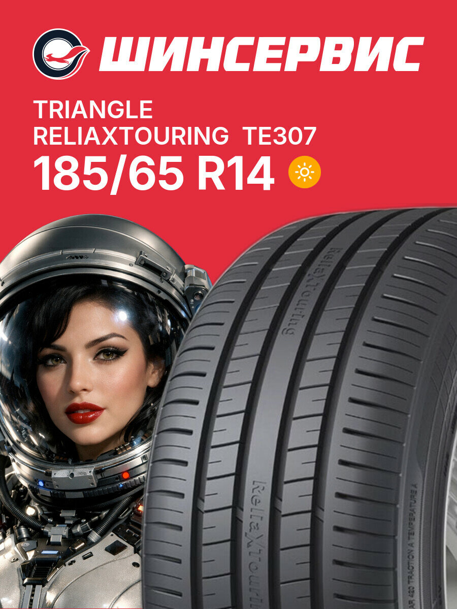 Летняя шина Triangle ReliaXTouring TE307 185/65 R14 86H