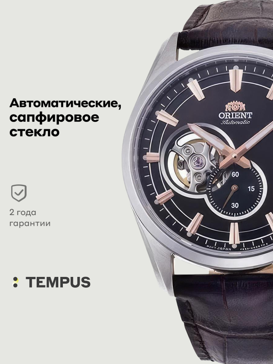 Наручные часы ORIENT Automatic
