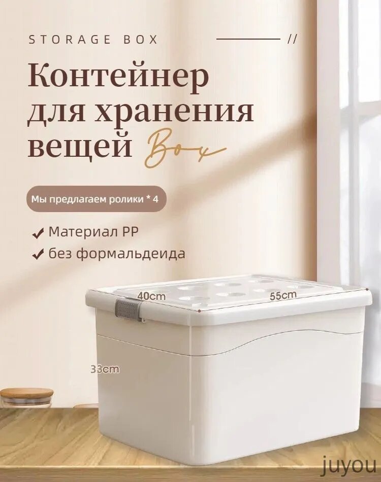 Контейнер для хранения вещей длина 55 см, ширина 40 см, высота 33 см.