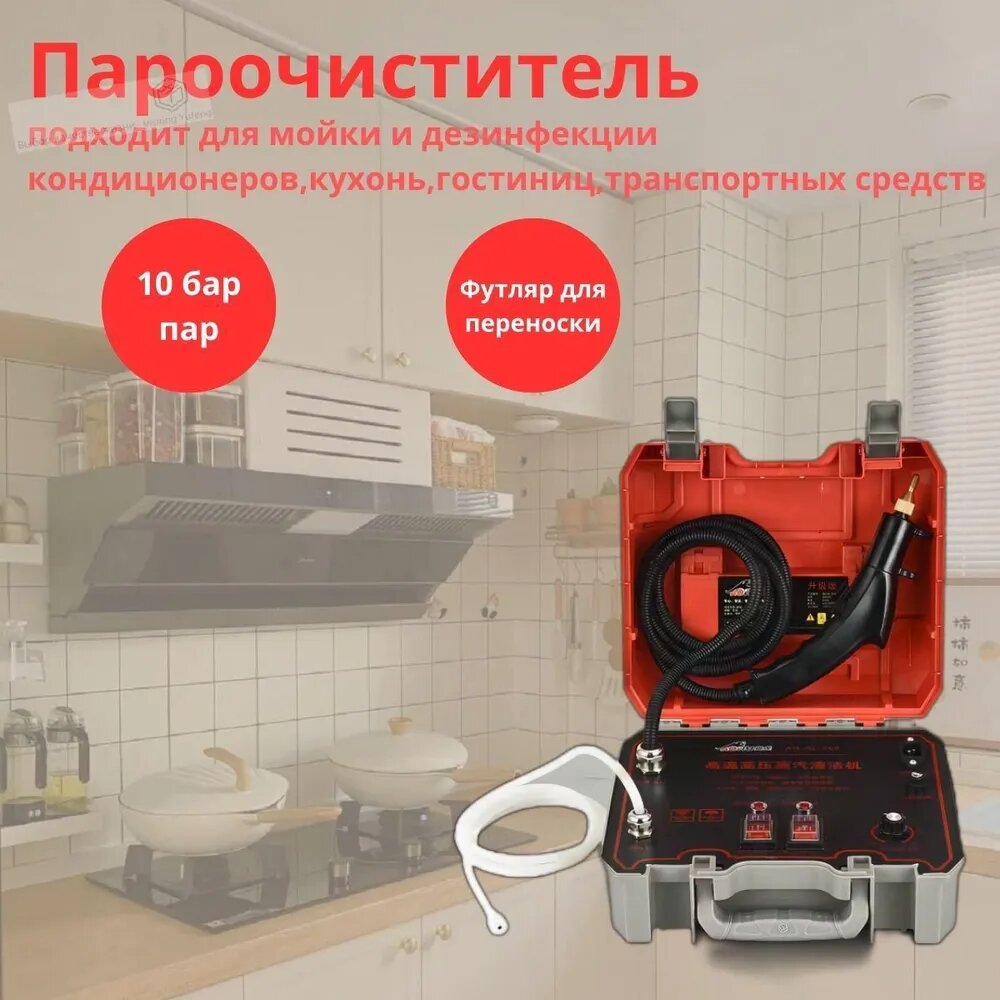 Пароочиститель A#688305231638 26 Вт для мойки и дезинфекции с 1 насадкой