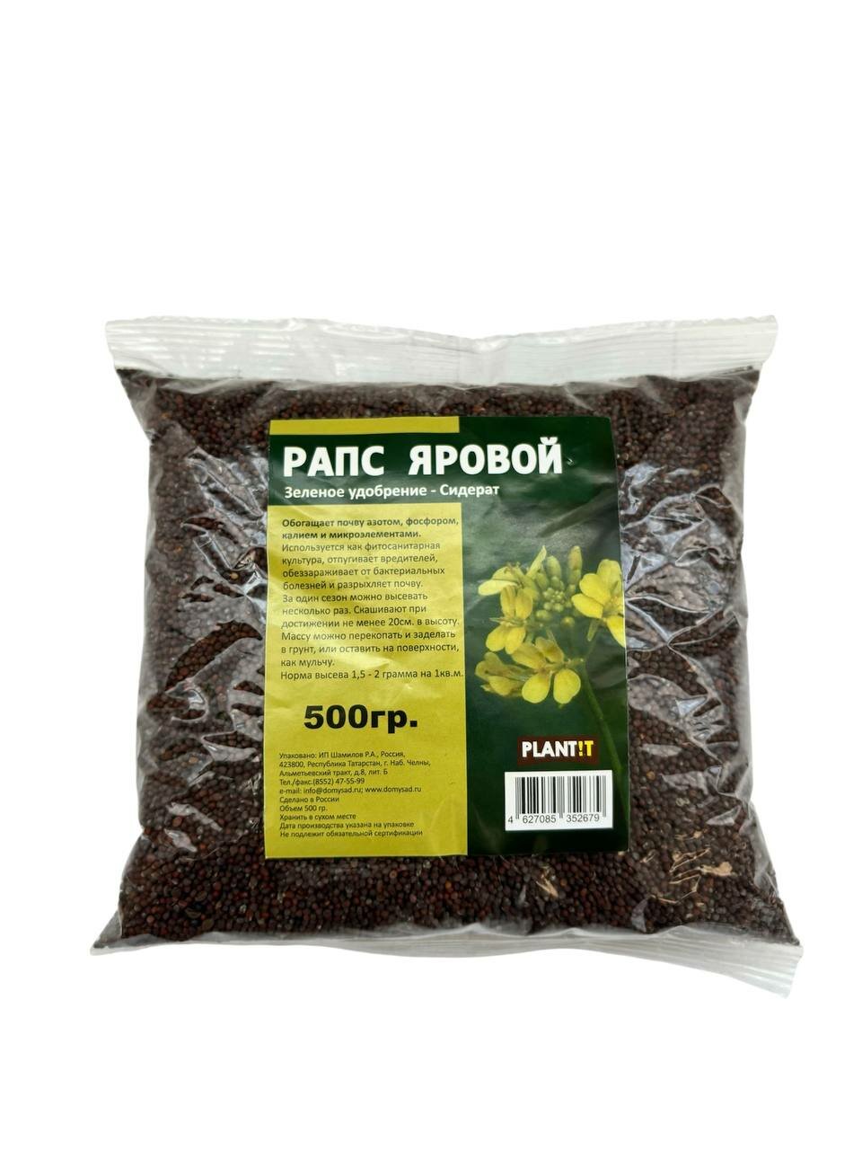 Рапс яровой (сидерат), 500 гр, 1 шт.