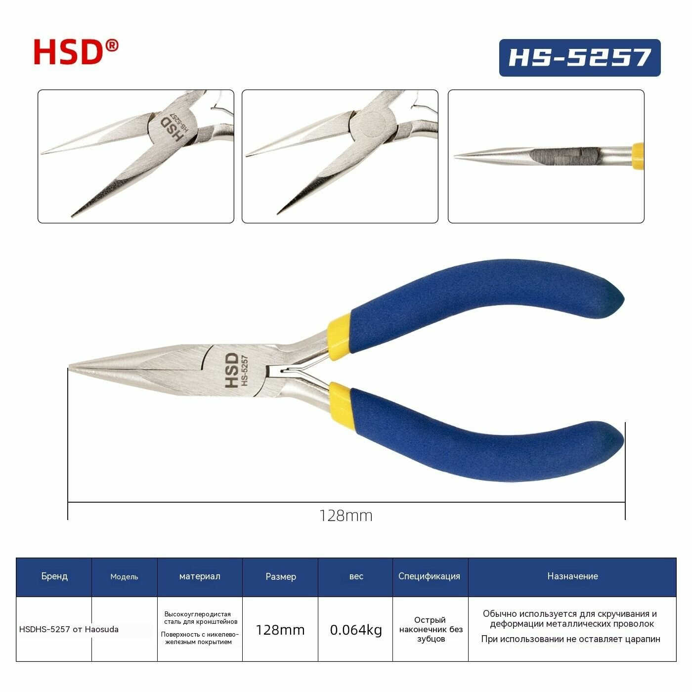Плоскогубцы миниатюрные HSD HS-5257 HS-5257, углеродистая сталь, нержавеющая сталь
