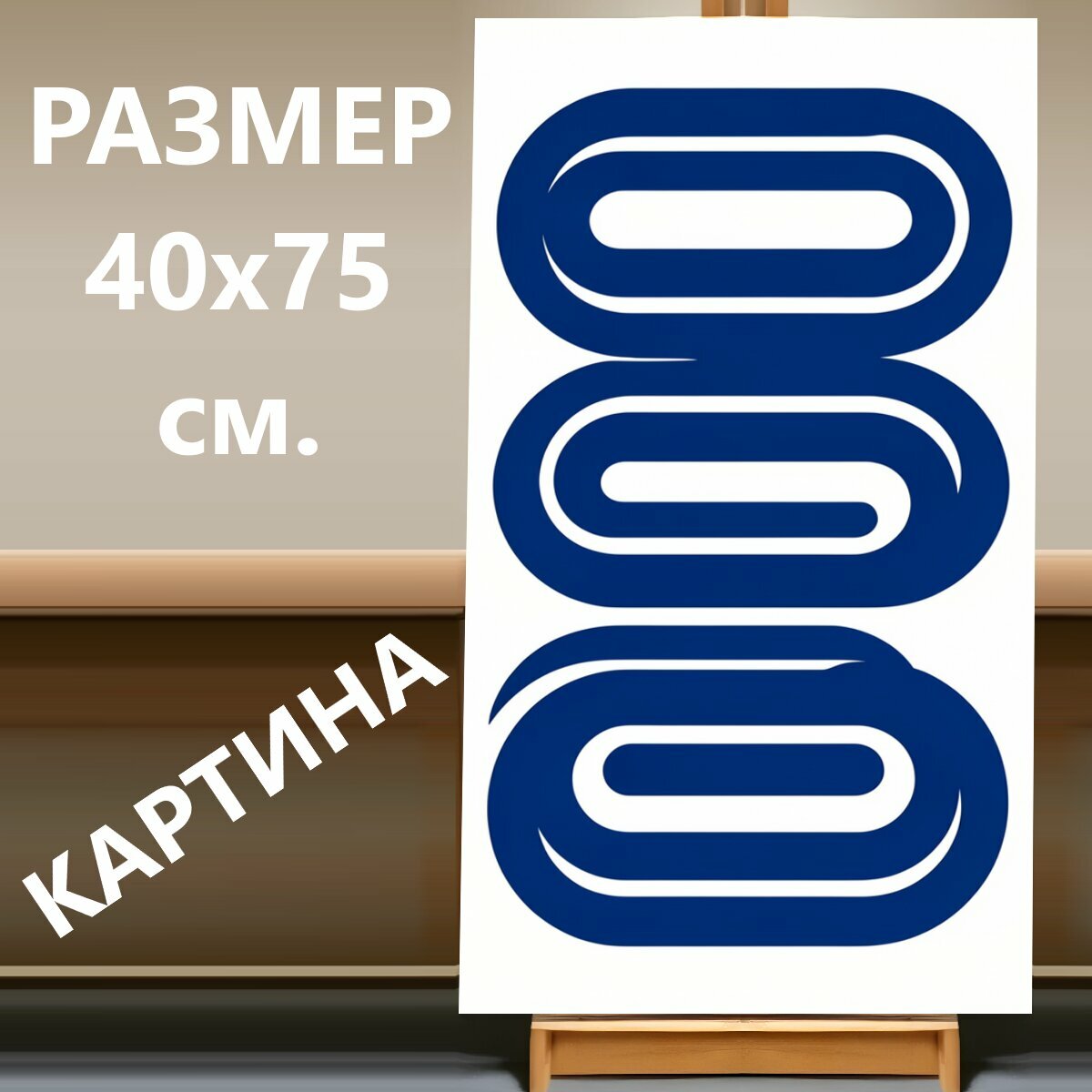 Картина на холсте "Абстрактные синие овальные формы. Минималистичная композиция из трех крупных замкнутых элементов с плавными контурами." на подрамнике 75х40 см. для интерьера