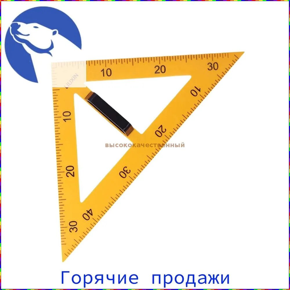 Треугольная линейка для геометрических построений и обучения, длина 51 см