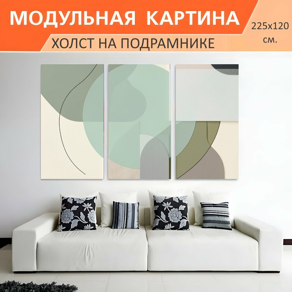 Модульная картина на холсте "Абстрактные геометрические формы. Минималистичная композиция из полупрозрачных кругов, арок и мягких." триптих на подрамнике 225х120 см. для интерьера