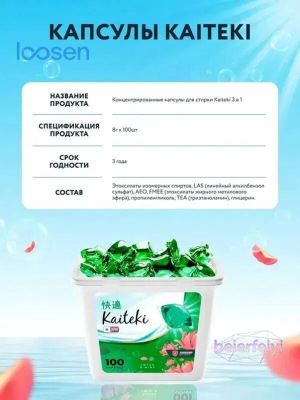 Капсулы для стирки Kaitiki 100 шт. для белых и цветных тканей с ароматом лотоса и мяты для деликатных и мембранных тканей — фото 1