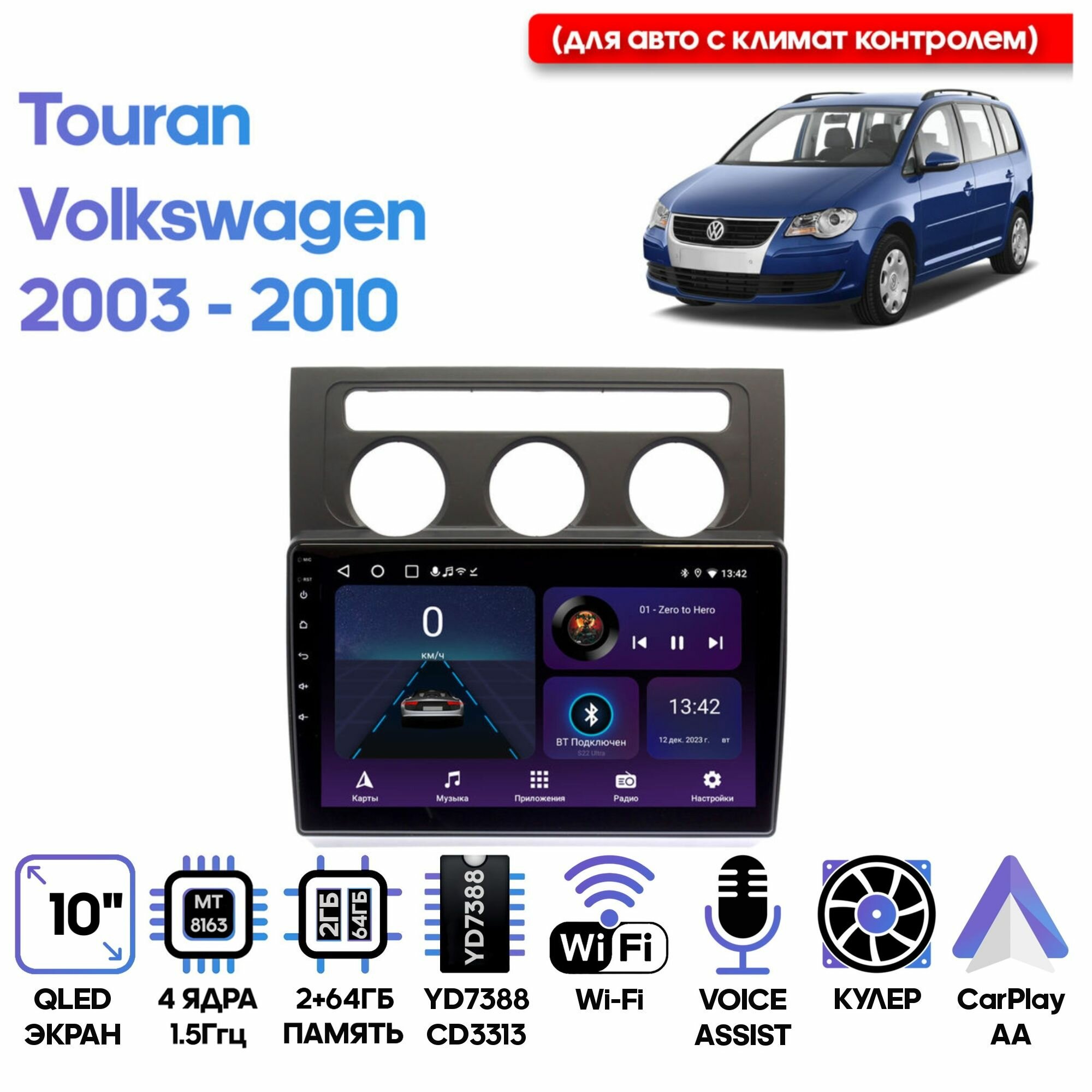 Магнитола Volkswagen Touran 2003 - 2010 для авто с климат контролем / 10 дюймов, 2/64GB, 4 ядра, Wi-Fi, Android 9 / Wide Media