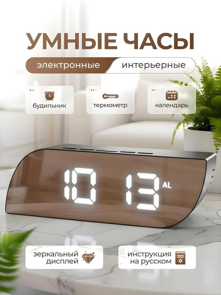 Часы будильник электронные настольные, зеркальные, цифровые, белые цифры, питание от сети 220 В