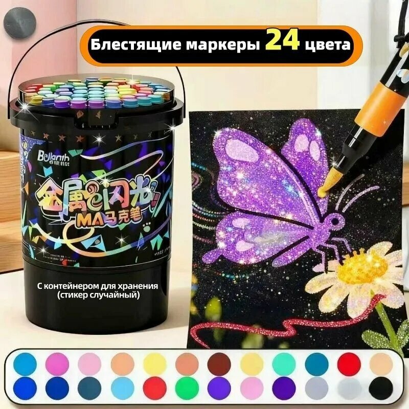 Маркер Акриловый, 24 шт. для граффити, для скетчинга