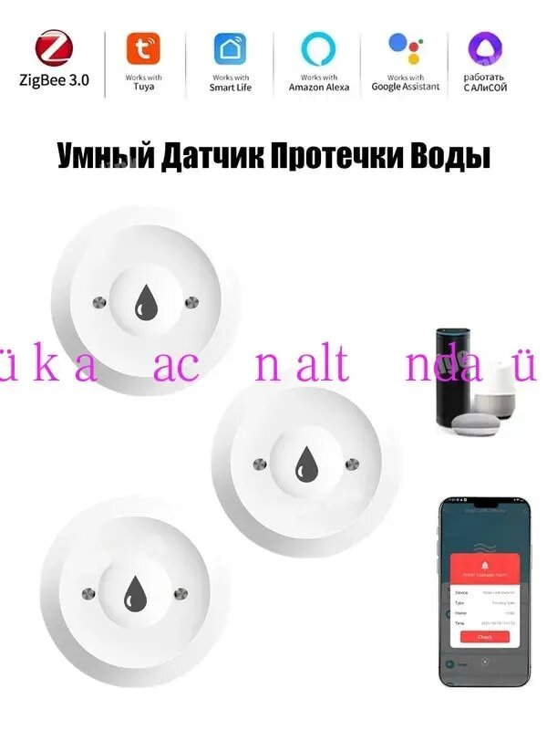 Интеллектуальный датчик наводнения