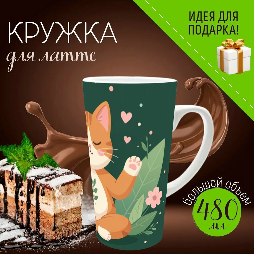 Кружка латте керамическая большая для чая и кофе с прикольным принтом "Медитирующий кот с цветами. Милый оранжево-белый котик в позе лотоса с закрытыми глазами, вокруг." 500 мл.