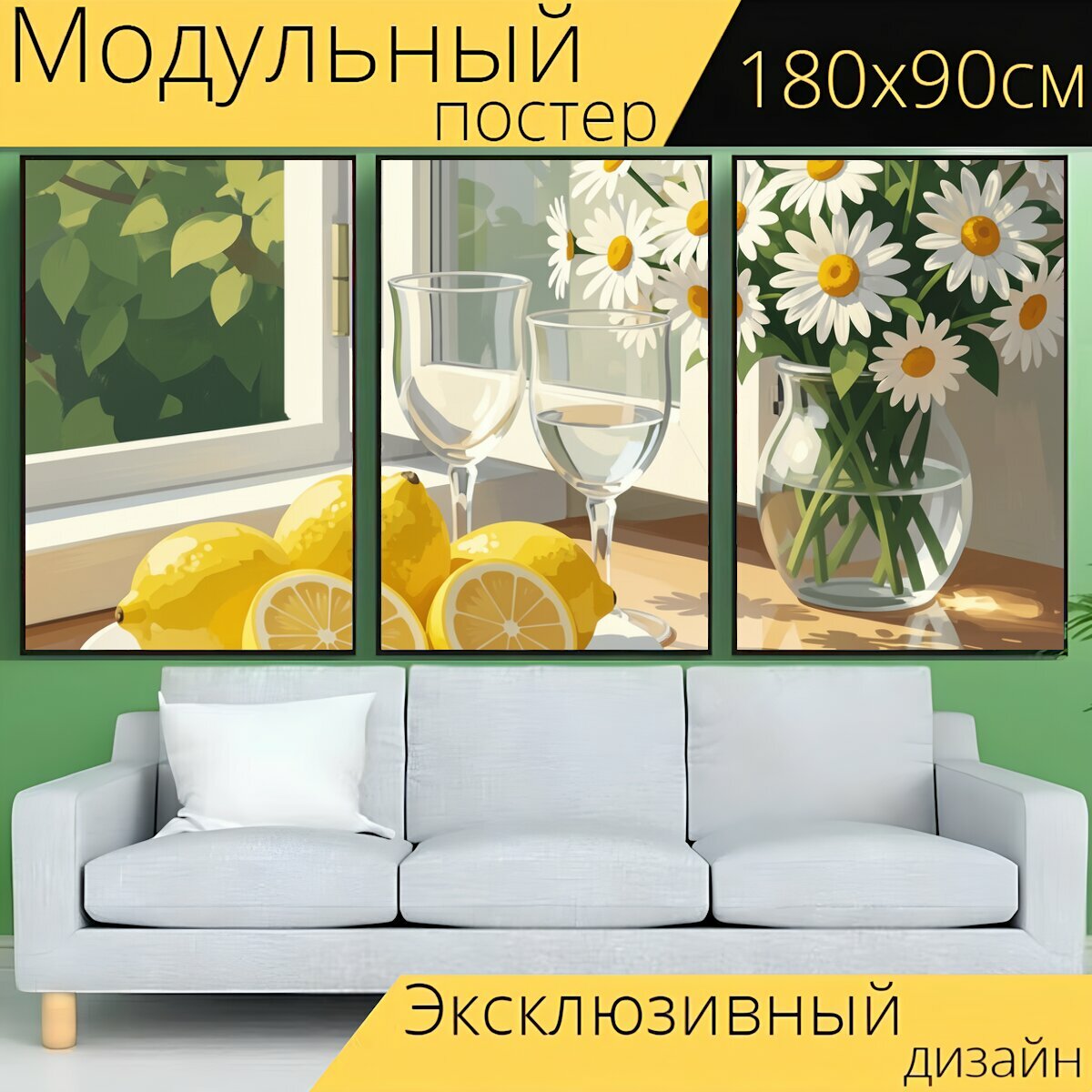 Модульный постер "Лимоны и ромашки на окне. Солнечный натюрморт у светлого окна: сочные цитрусы на тарелке, прозрачные бокалы и букет." 180 x 90 см. для интерьера на стену в тубусе