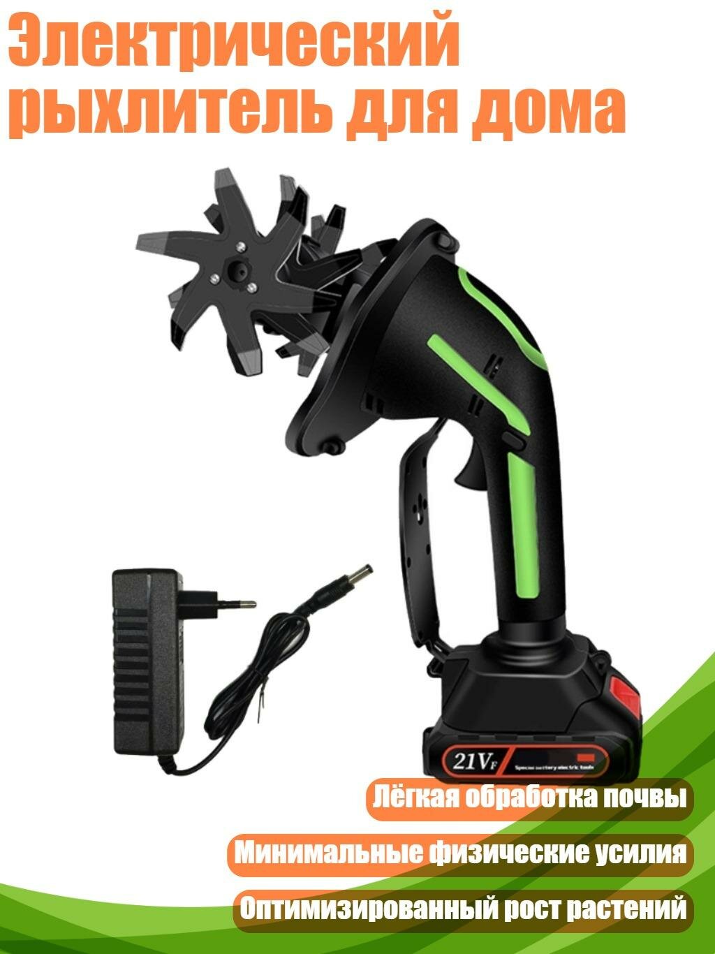 Электрический рыхлитель для дома