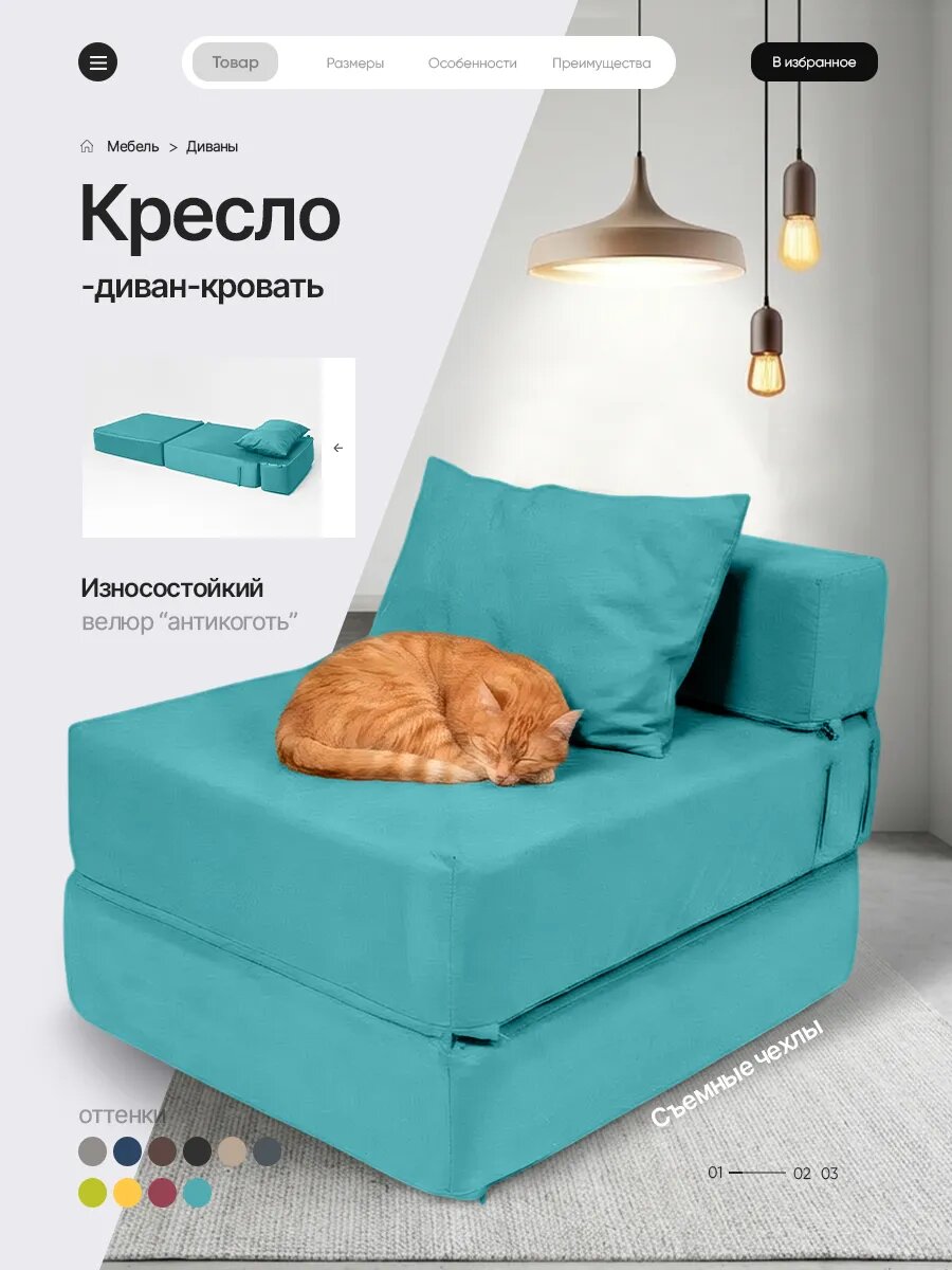 Кресло-кровать DiVan, бескаркасное, раскладное, велюр, бирюзовый, 70x80х60 см