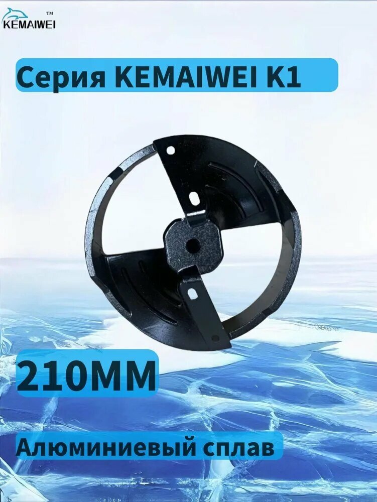 KEMAIWEI Шнек, переходник шнека ледобура