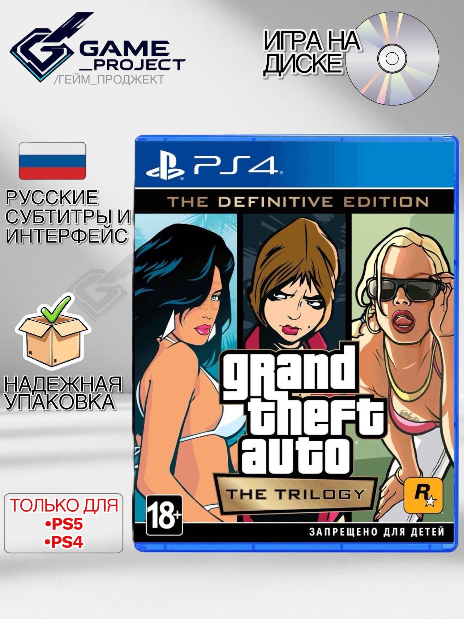 Игра Grand Theft Auto (GTA): The Trilogy , для Ps4 / Ps5 , Blu-ray, Русские субтитры
