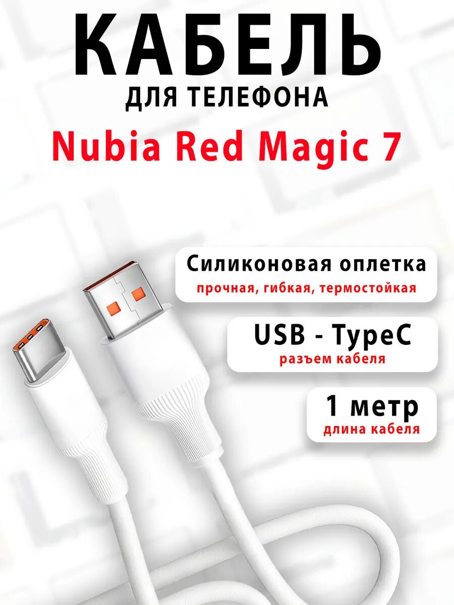 Кабель для телефона Realme Q3 Pro
