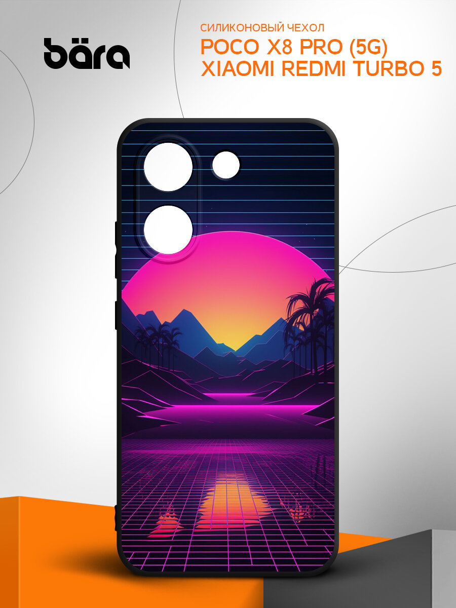 Чехол на POCO X8 Pro (5G)/Redmi Turbo 5/ Поко Х8 Про (5Г)/Редми Турбо 5, накладка, защитный