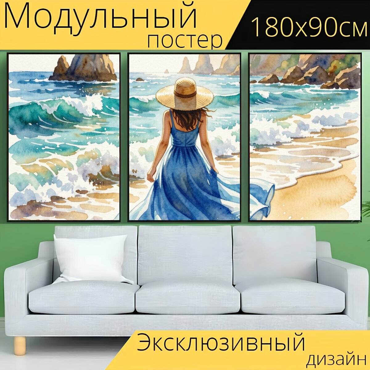 Модульный постер "Девушка на морском берегу. Акварельная сцена летнего отдыха: девушка в соломенной шляпе и голубом платье стоит у." 180 x 90 см. для интерьера на стену в тубусе