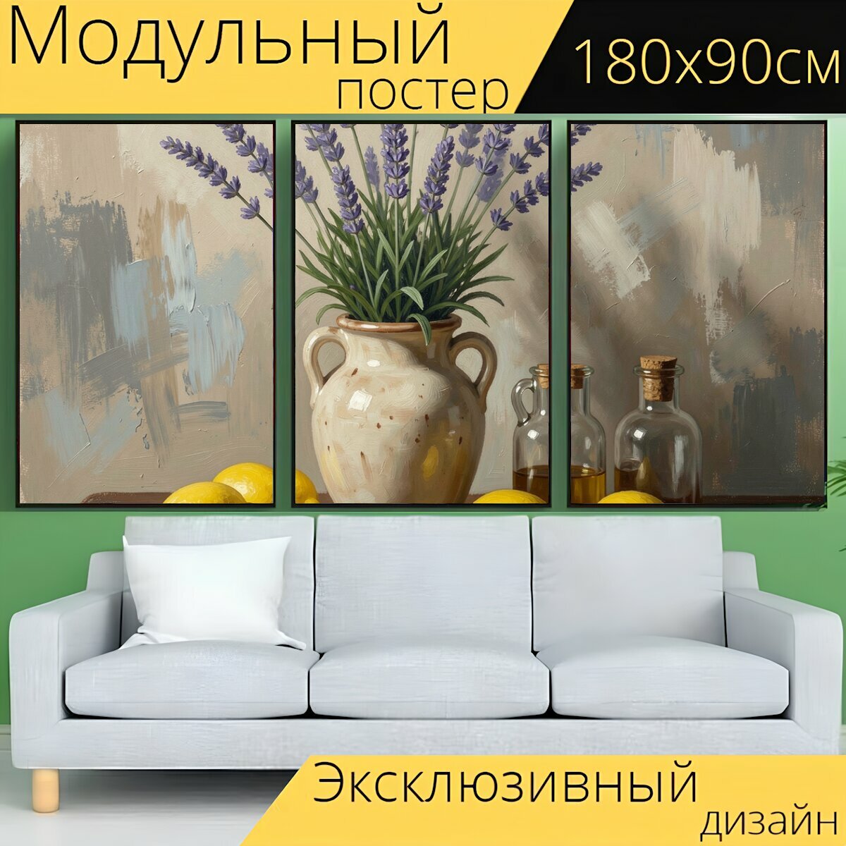Модульный постер "Лаванда и лимоны на столе. Натюрморт в пастельных тонах: керамический кувшин с фиолетовыми соцветиями, яркие." 180 x 90 см. для интерьера на стену в тубусе