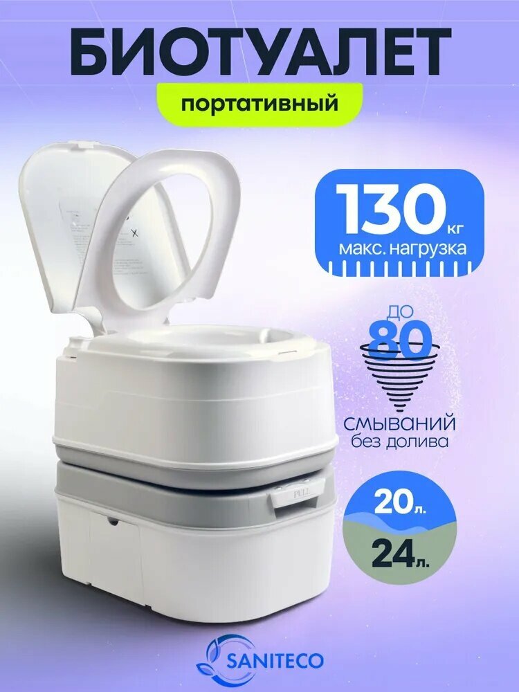 Биотуалет, с индикатором, для дома, кемпинга, дачи, 24л + 20л, белый