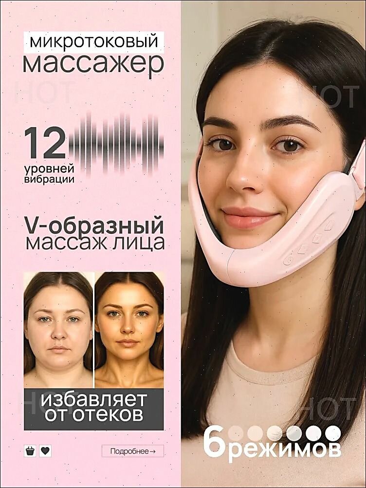 Микротоковый массажер для лица