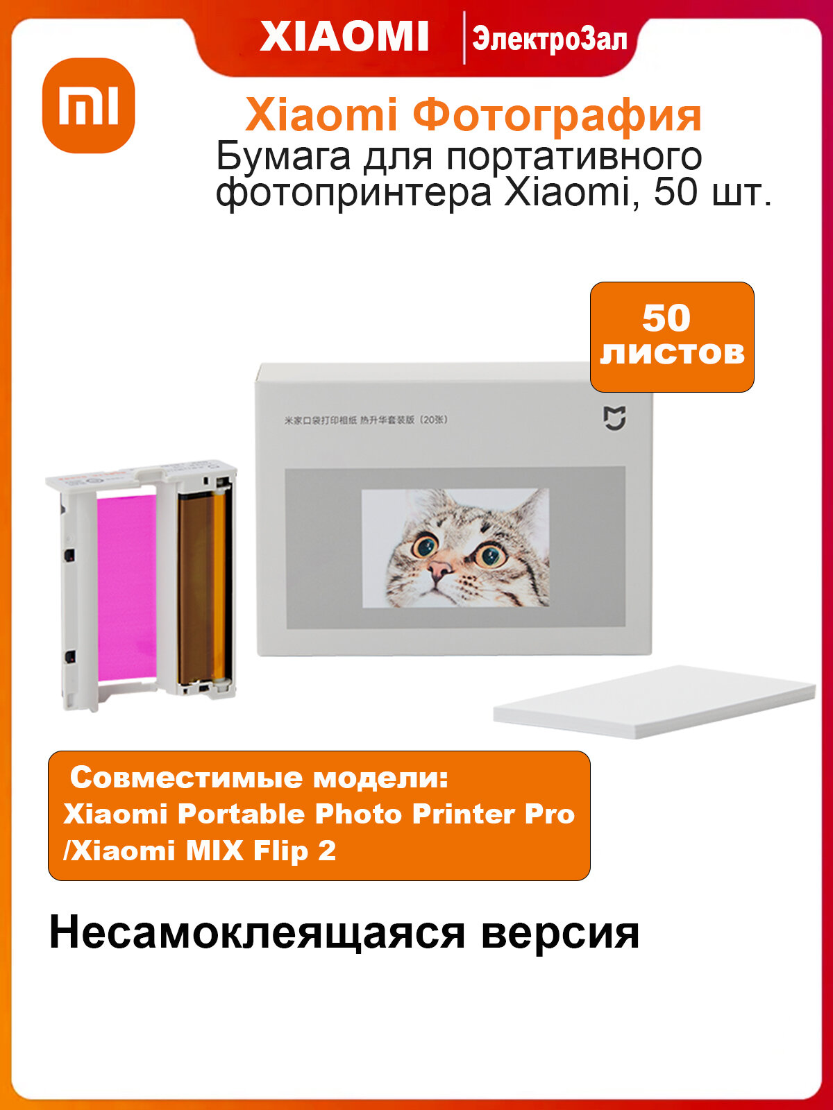 Xiaomi Фотобумага, 50 лист, шт